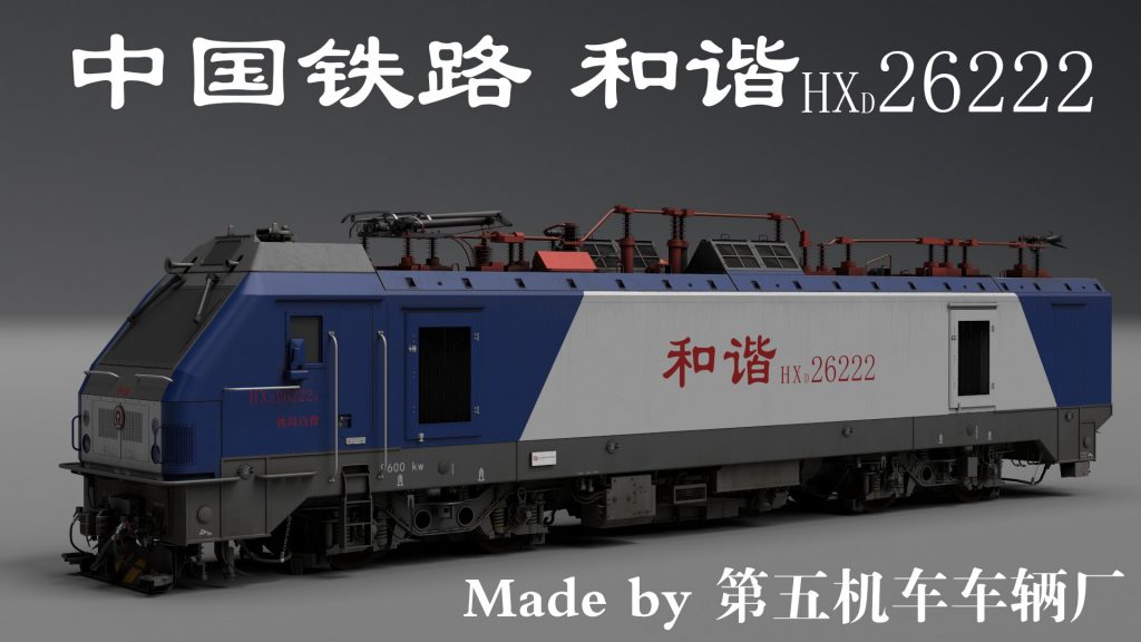 China Railway HXD2 deep localization 6222 electric locomotive | Transport Fever 2 Mod Download