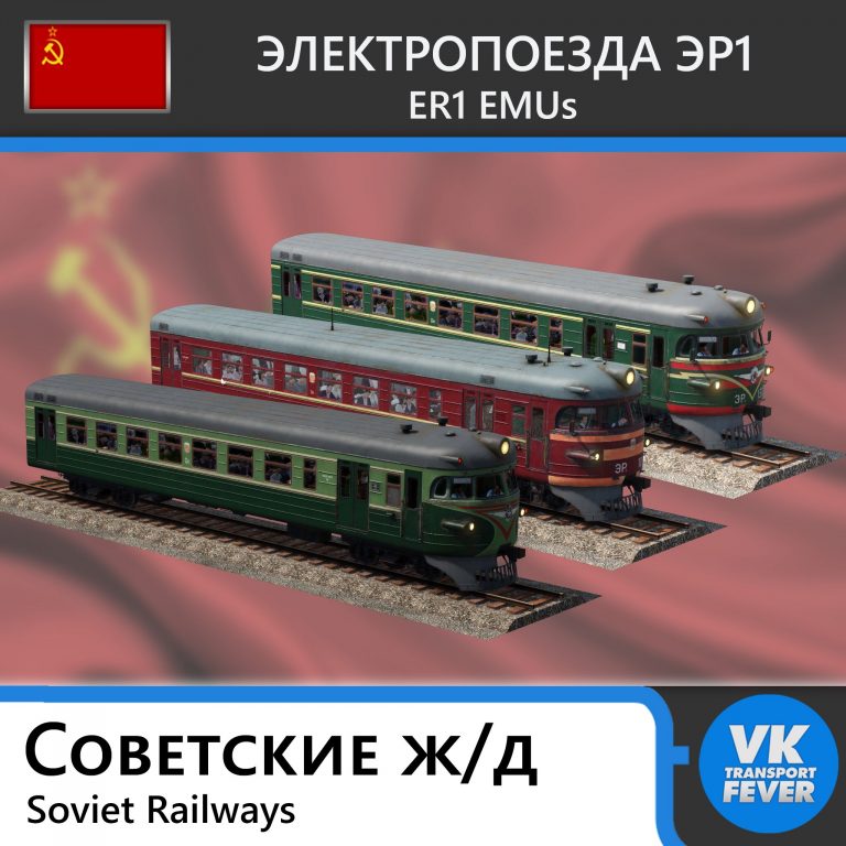 Soviet ER1 EMUs – Liveries Pack | Transport Fever 2 Mod Download