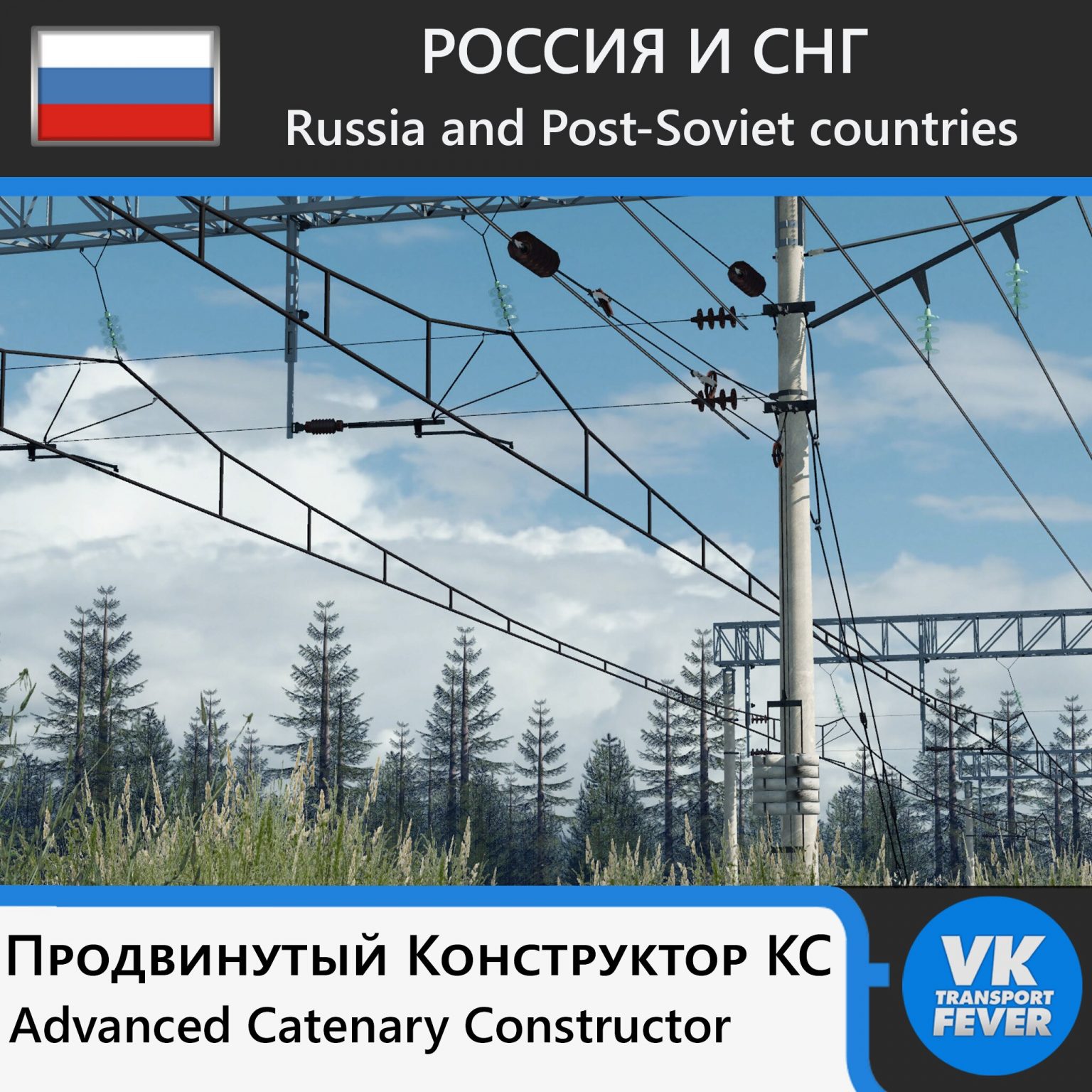 Advanced Russian Railway Catenary Constructor | Transport Fever 2 Mod ...
