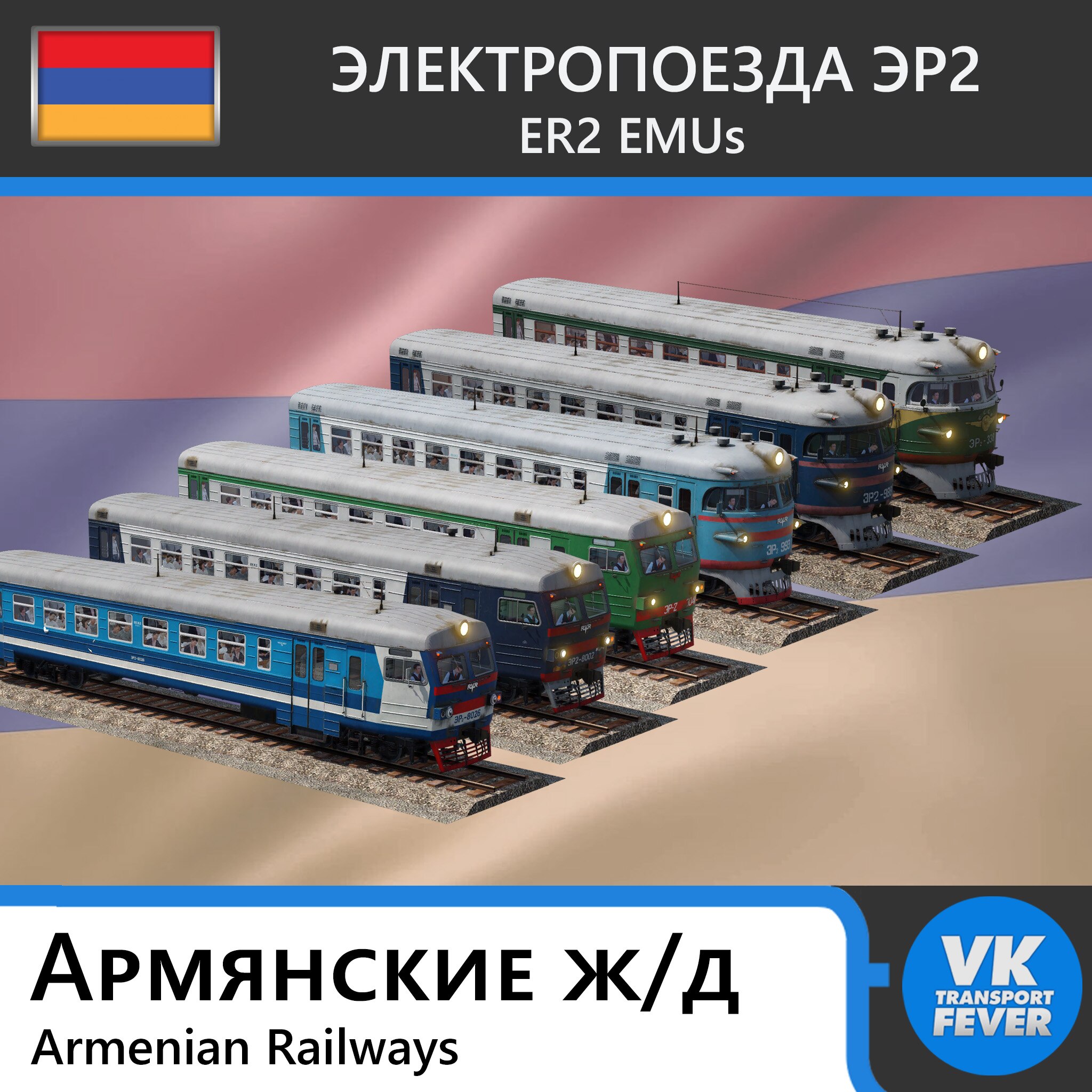 Armenian ER2 EMUs – Liveries Pack | Transport Fever 2 Mod Download