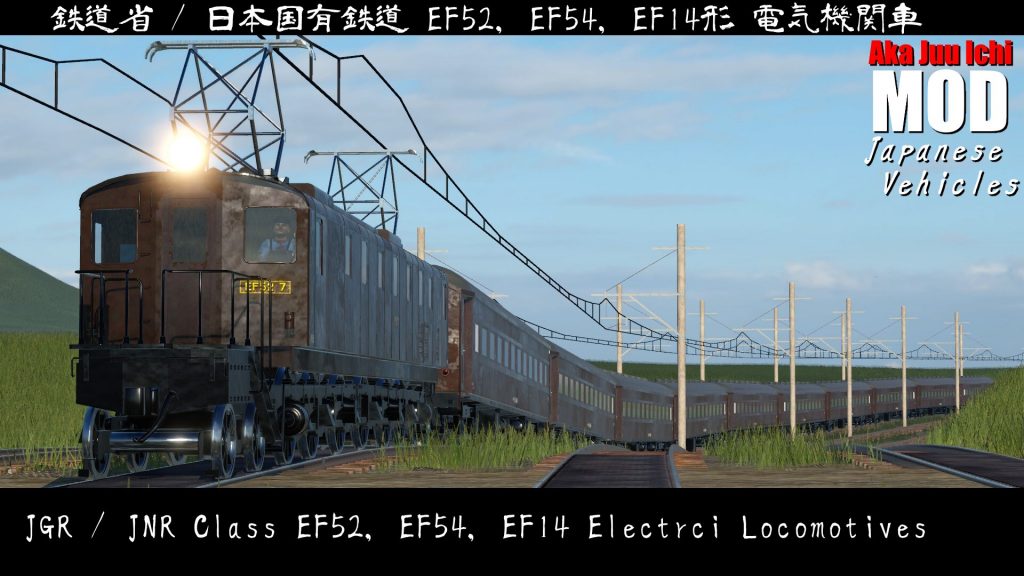 JGR/JNR EF52,54,14 Class Electric Locomotive | Transport Fever 2 Mod Download