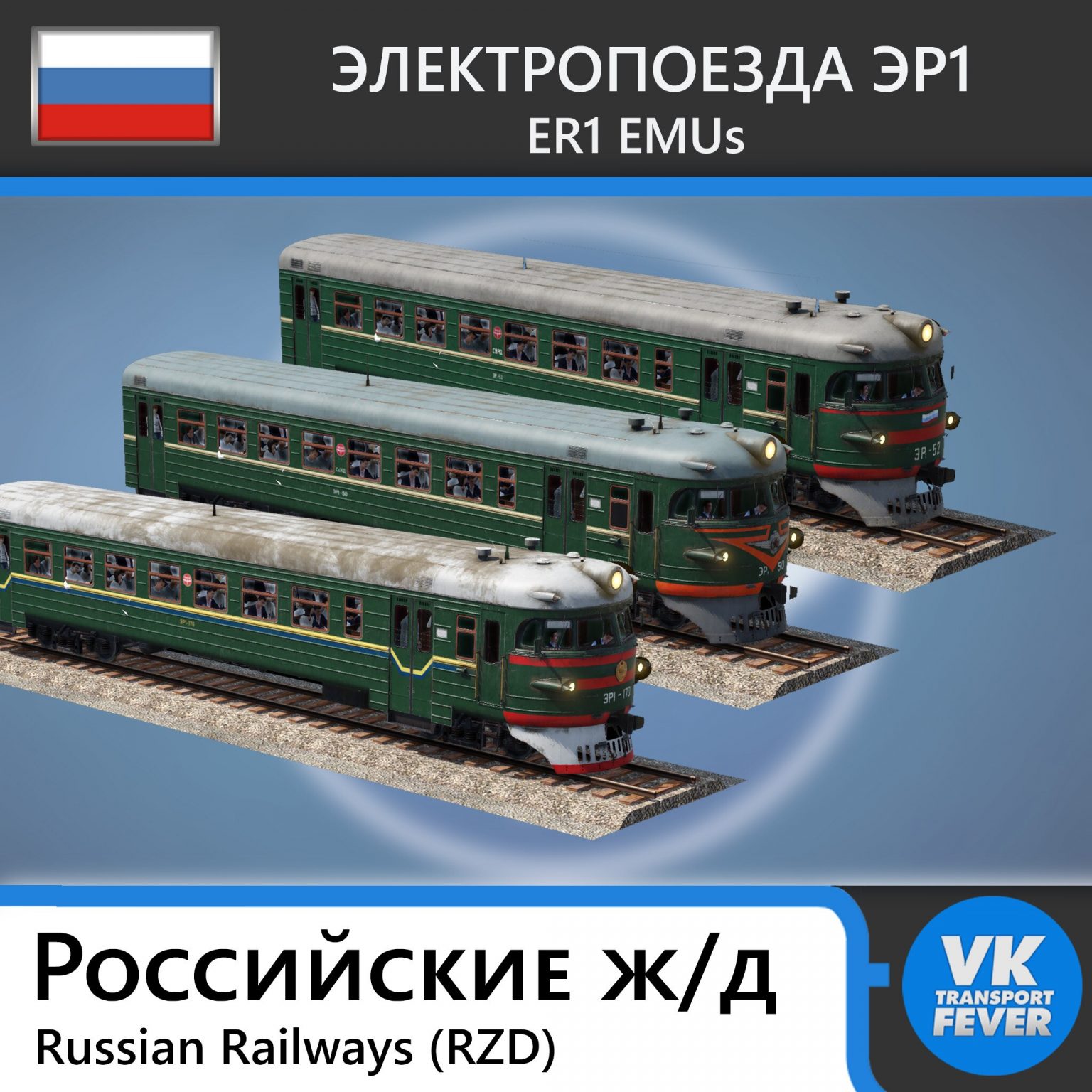 Russian ER1 EMUs | Transport Fever 2 Mod Download