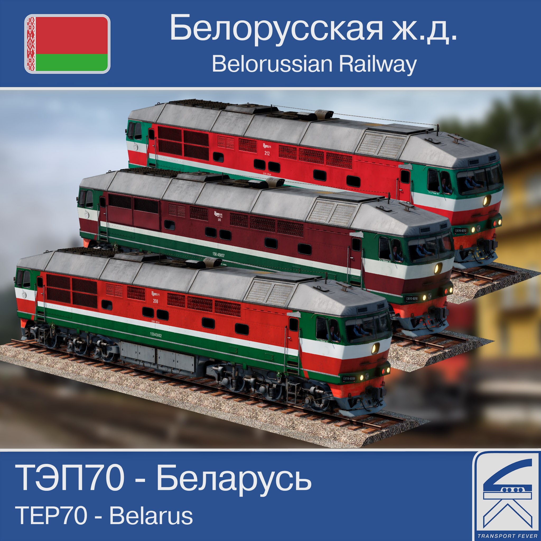 TEP70 – Belarus | Transport Fever 2 Mod Download