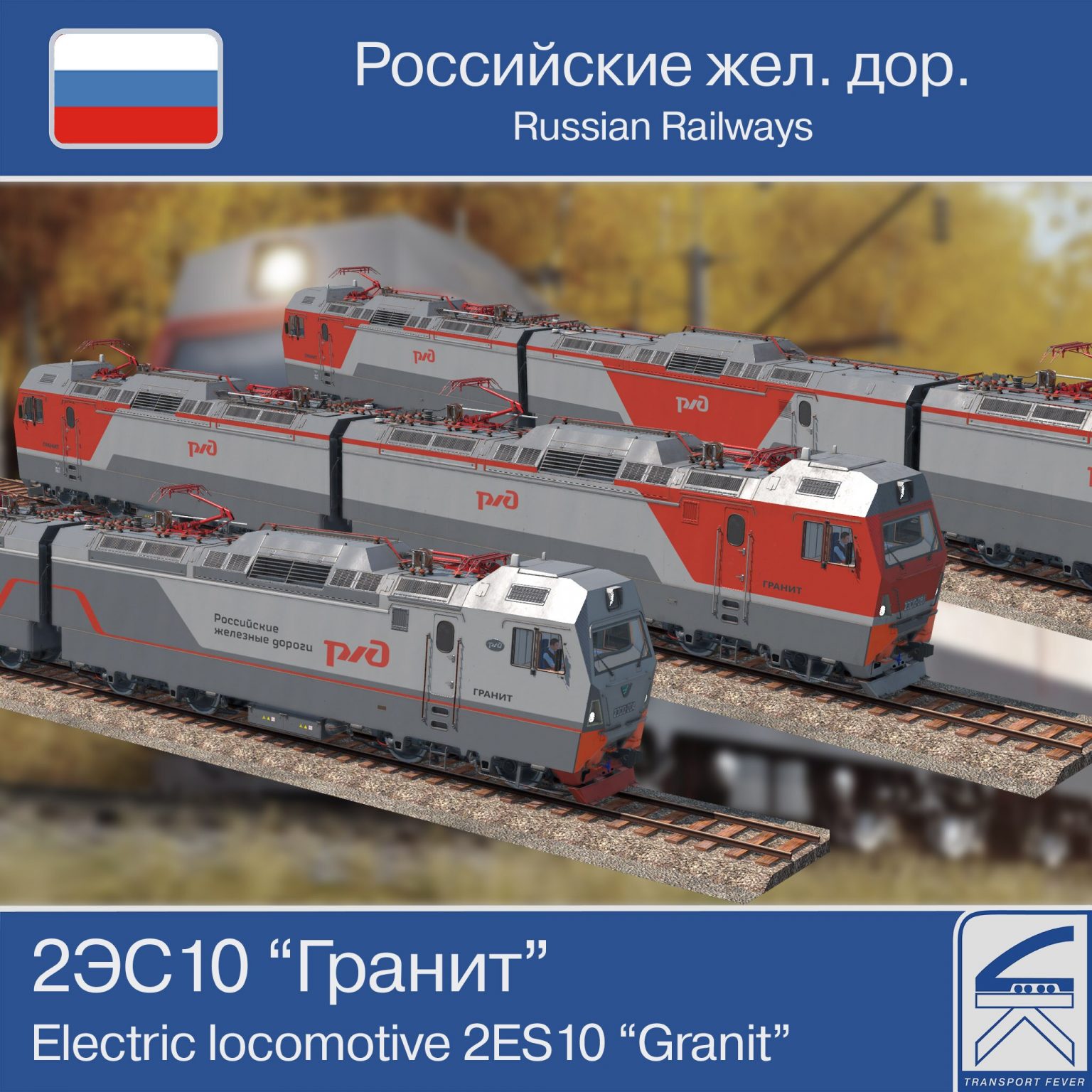 Russian Electric Locomotive 2ES10 "Granit" | Transport Fever 2 Mod Download
